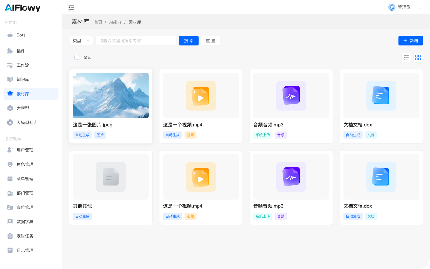 AIFlowy - 企业级 AI 应用开发平台
