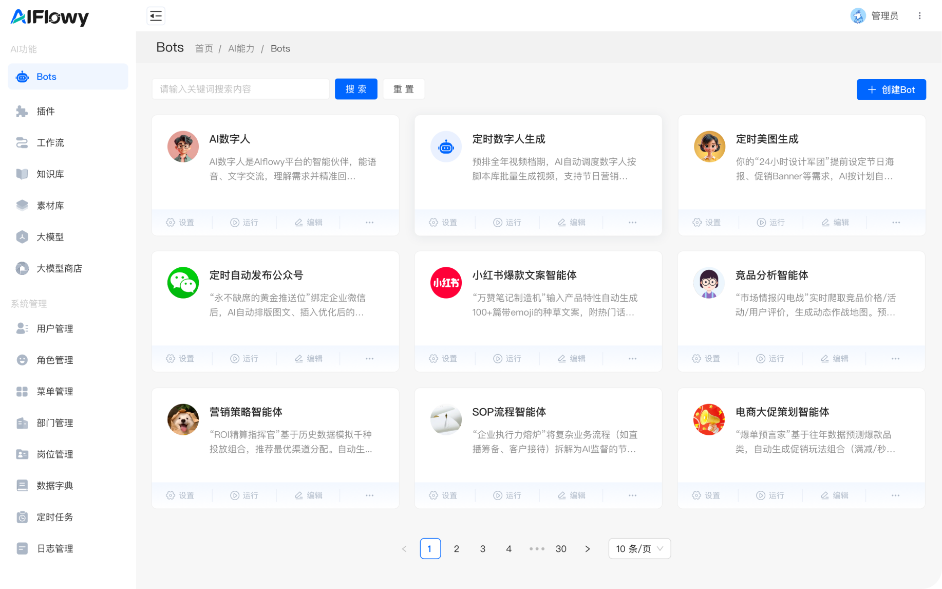 AIFlowy - 企业级 AI 应用开发平台