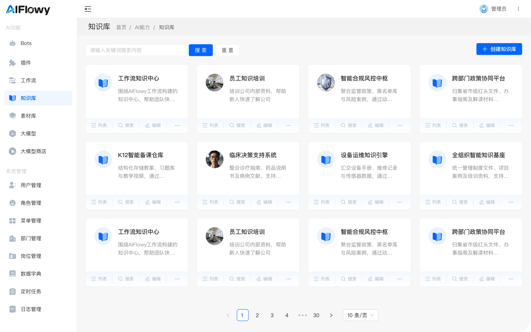 AIFlowy - 企业级 AI 应用开发平台