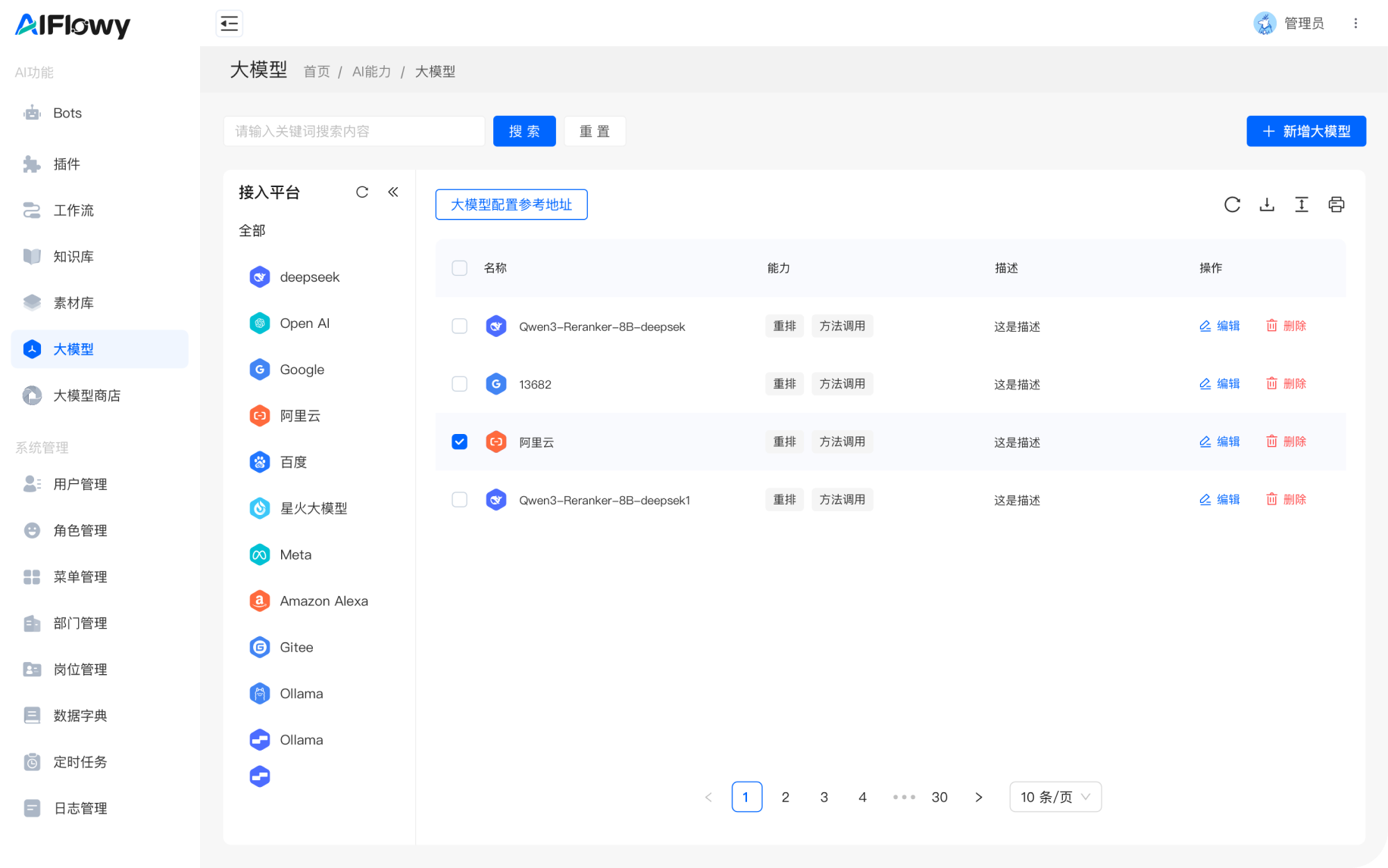 AIFlowy - 企业级 AI 应用开发平台
