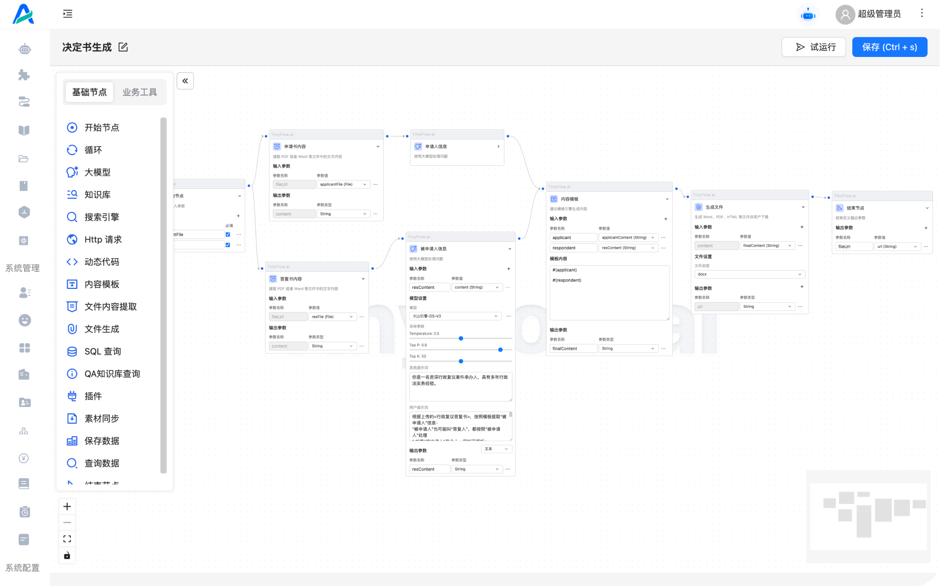 AIFlowy - 企业级 AI 应用开发平台